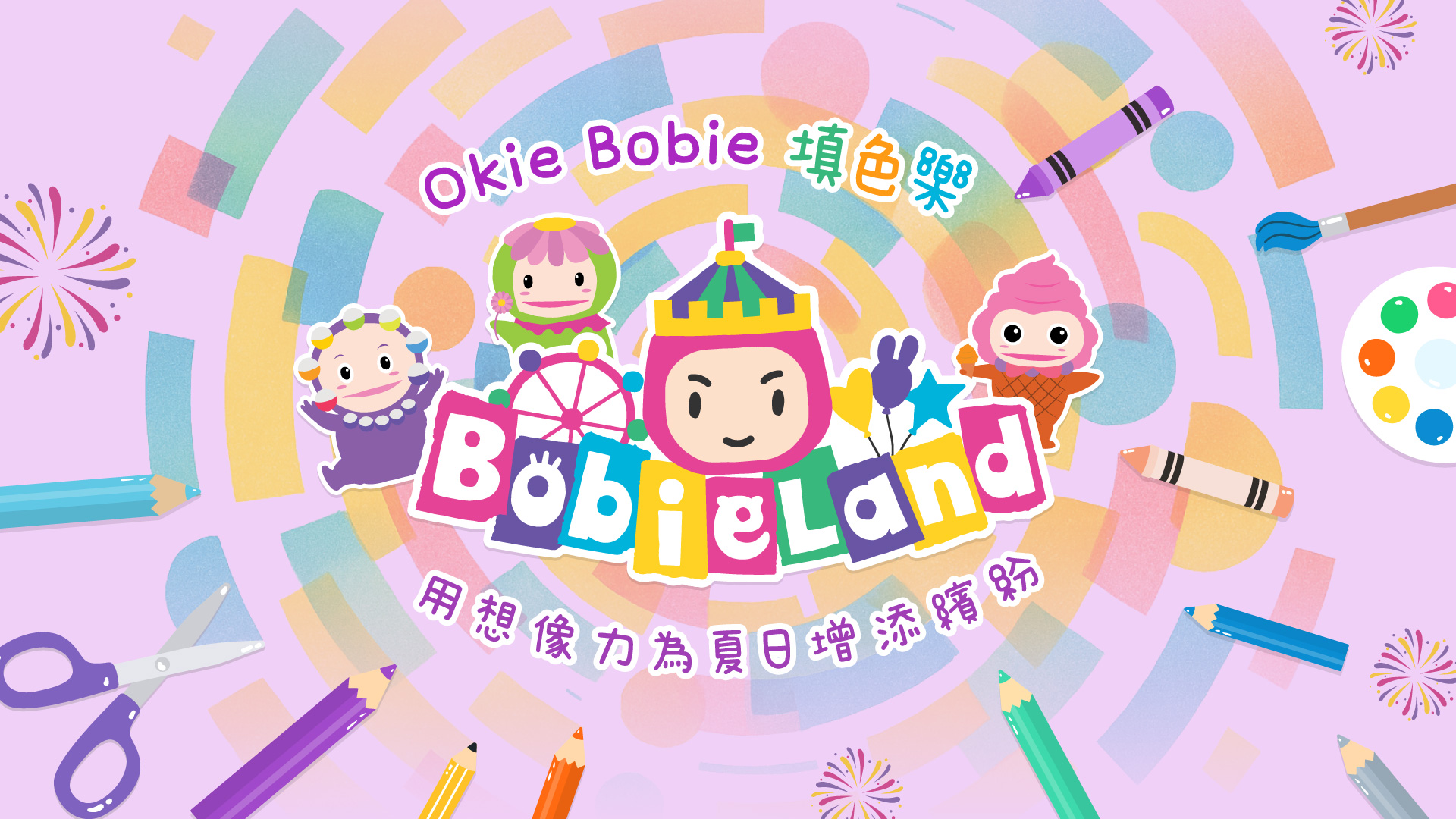 BobieLand 才藝展廳 | 香港電台