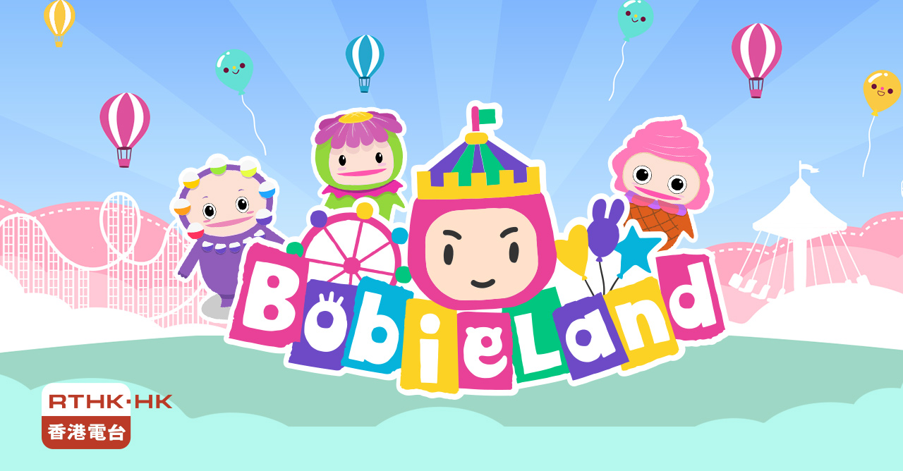 BobieLand 追蹤 Okie Bobie | 香港電台